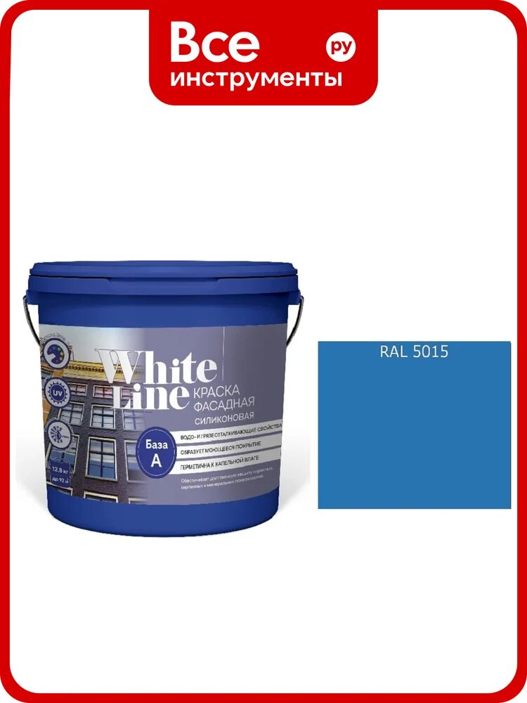 Кhfcrf White Line WL ВД фасадная силиконовая RAL 5015 (вед 0,9 л/1,1 кг) 4690417118526