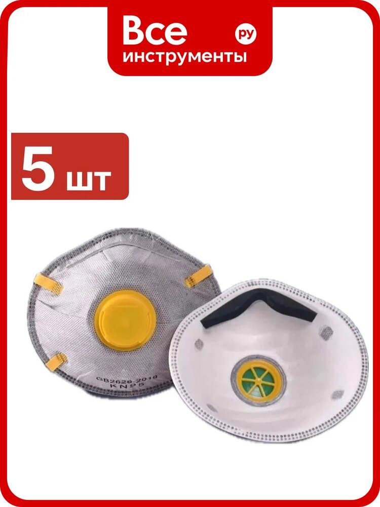 Респиратор профессиональный RoomBroom 5 шт KN95 с клапаном GB2626-2019 фильтрация немасляных частиц до 50 ПДК (фильтрует 95% частиц) 5шт RB2160
