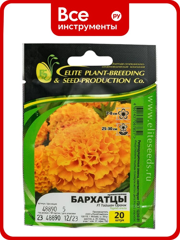 Семена ELITE PLANT-BREEDING & SEED PRODUCTION Co. Бархатцы пр. махр тайшан оранж f1 20 шт эс мини 1999943427