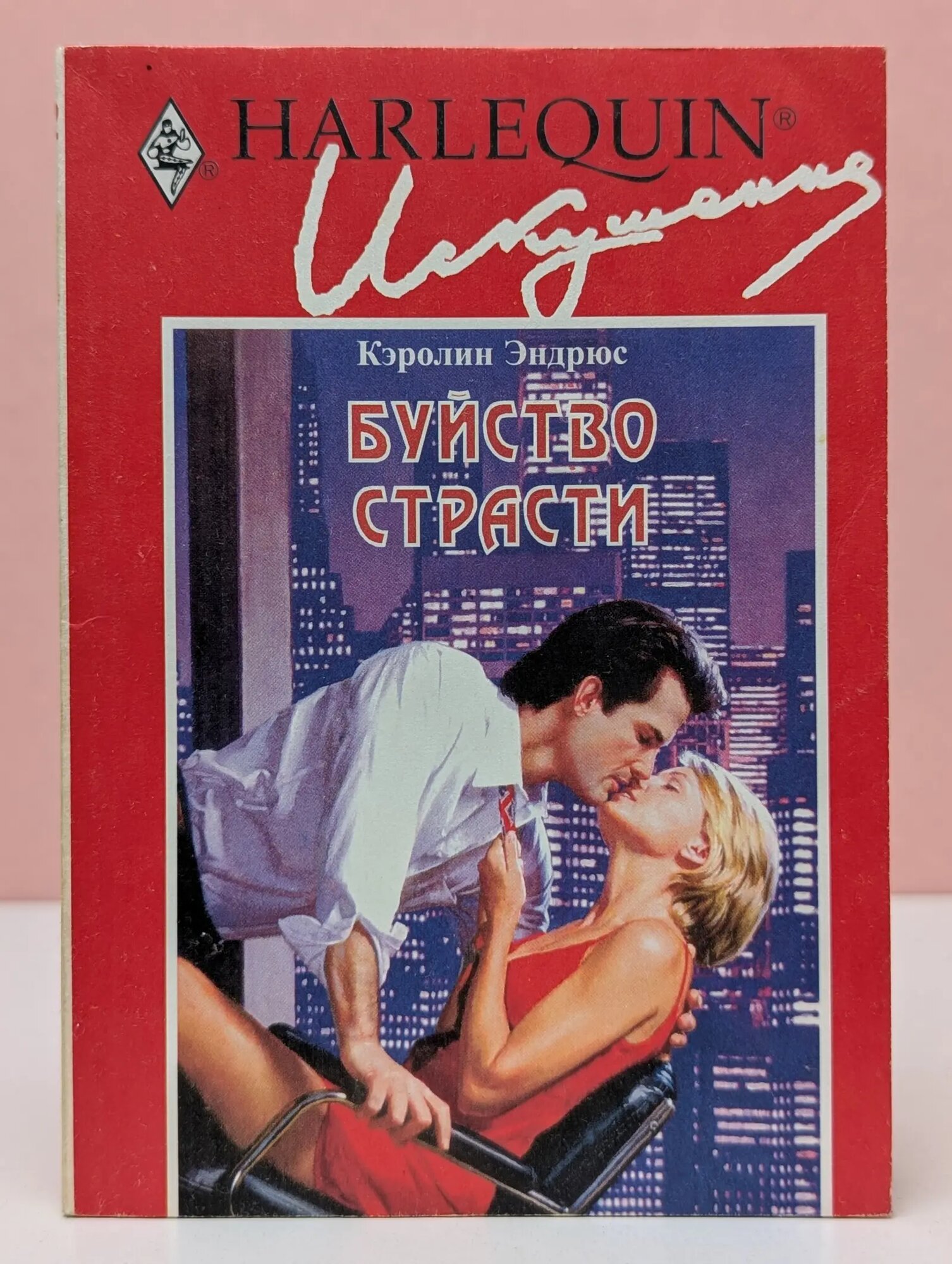 Искушение. Буйство страсти Эндрюс Кэролин 2001