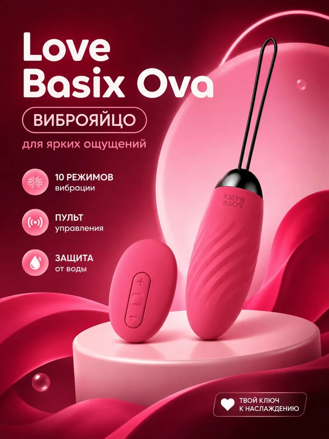 57532 Love Basix Ova, красное. Перезаряжаемое виброяйцо с беспроводным управлением