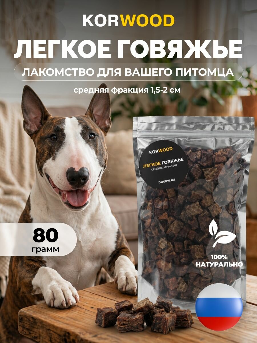 Лакомство KORWOOD Легкое говяжье кубики 1.5-2 см 80 гр