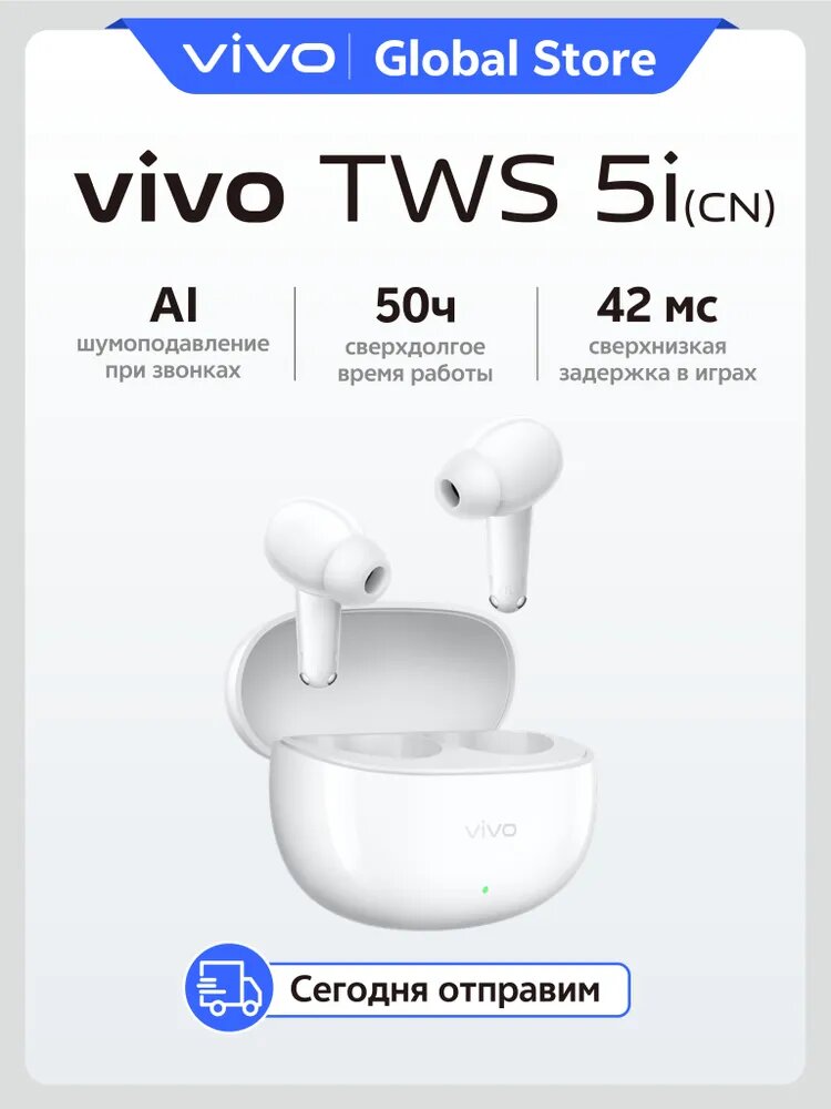 Vivo Наушники беспроводные TWS 5i, Bluetooth, USB Type-C, белый