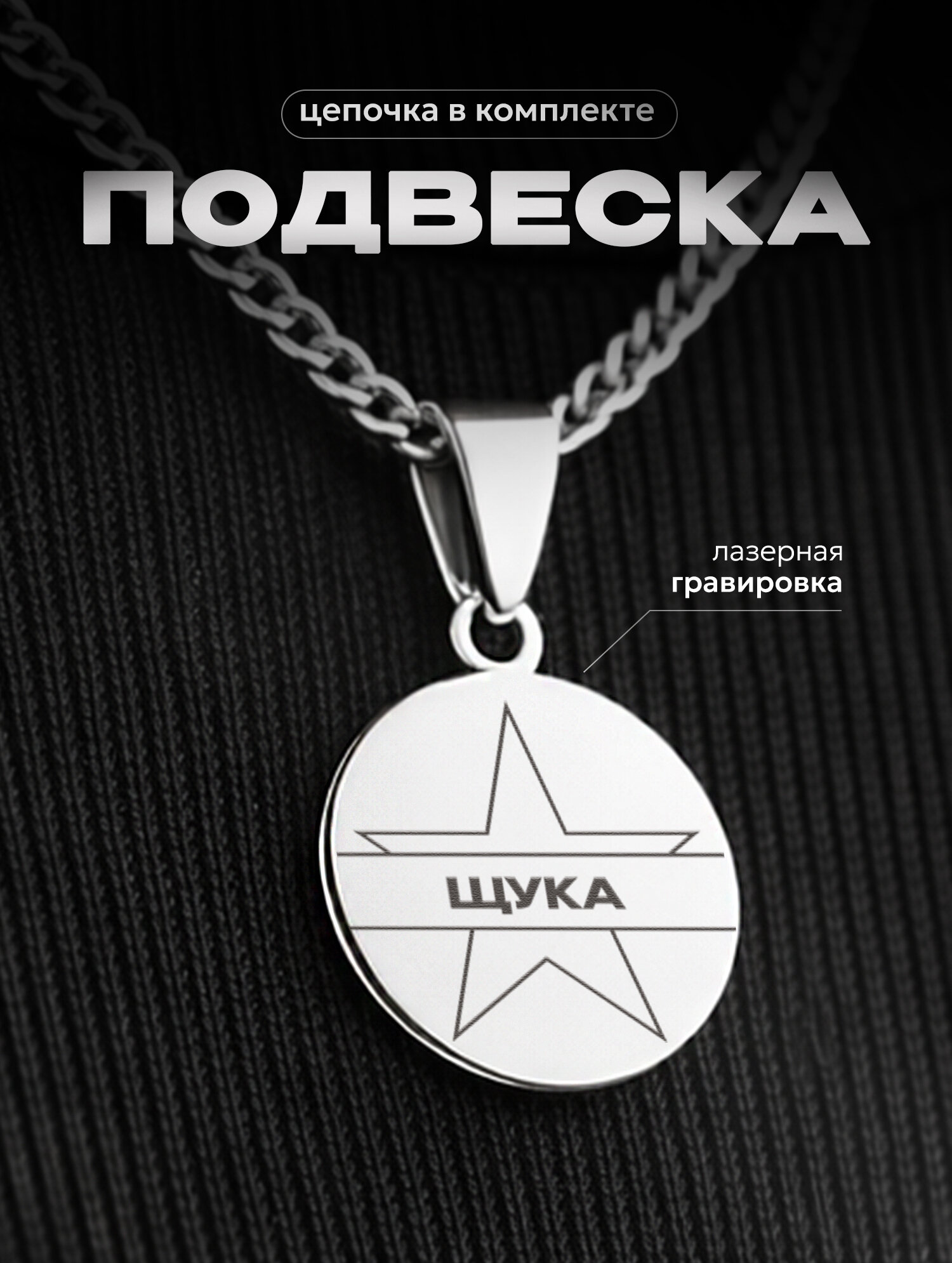 Подвеска IREVIVE