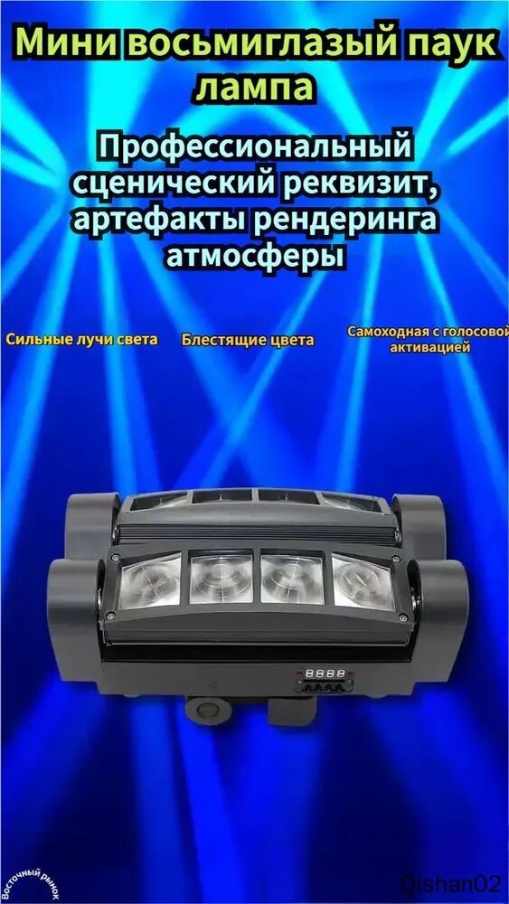 Светомузыка LED-8KVTYX-15 AKENORI световой прибор для сценического оборудования