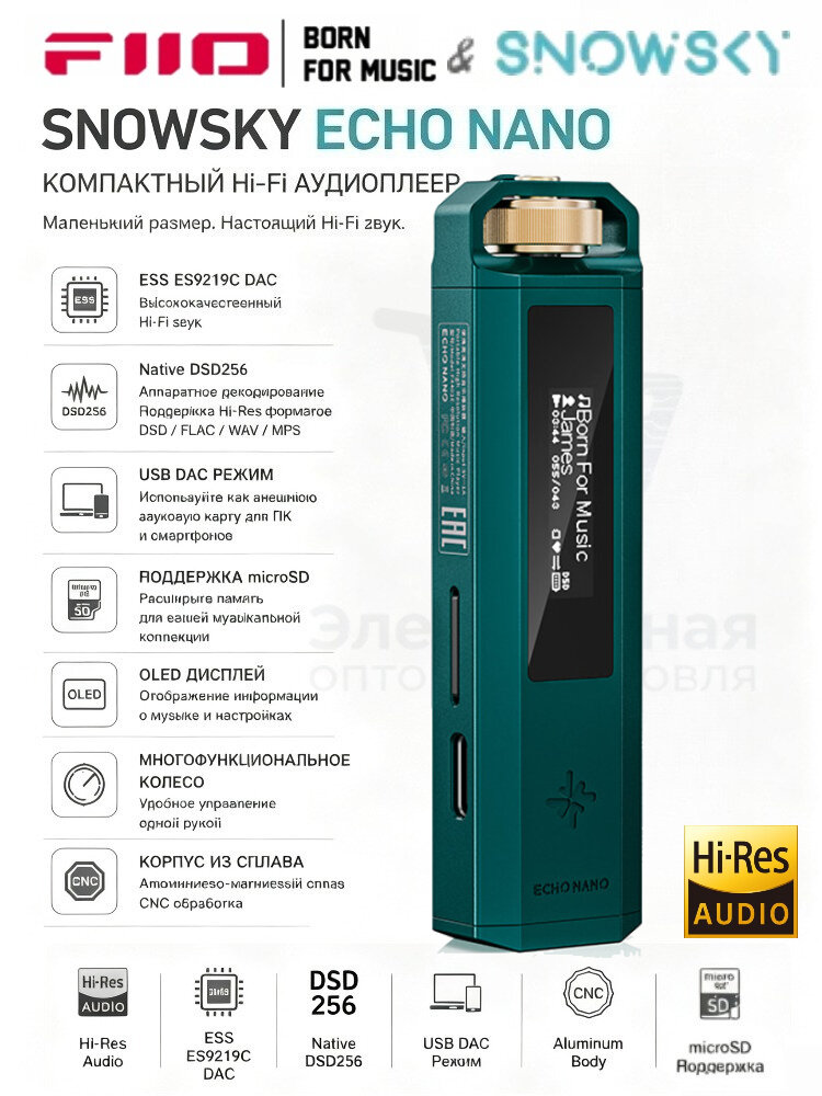 FiiO SnowSky ECHO NANO Портативный музыкальный плеер HiFi без потерь с высоким разрешением Аудио DAP