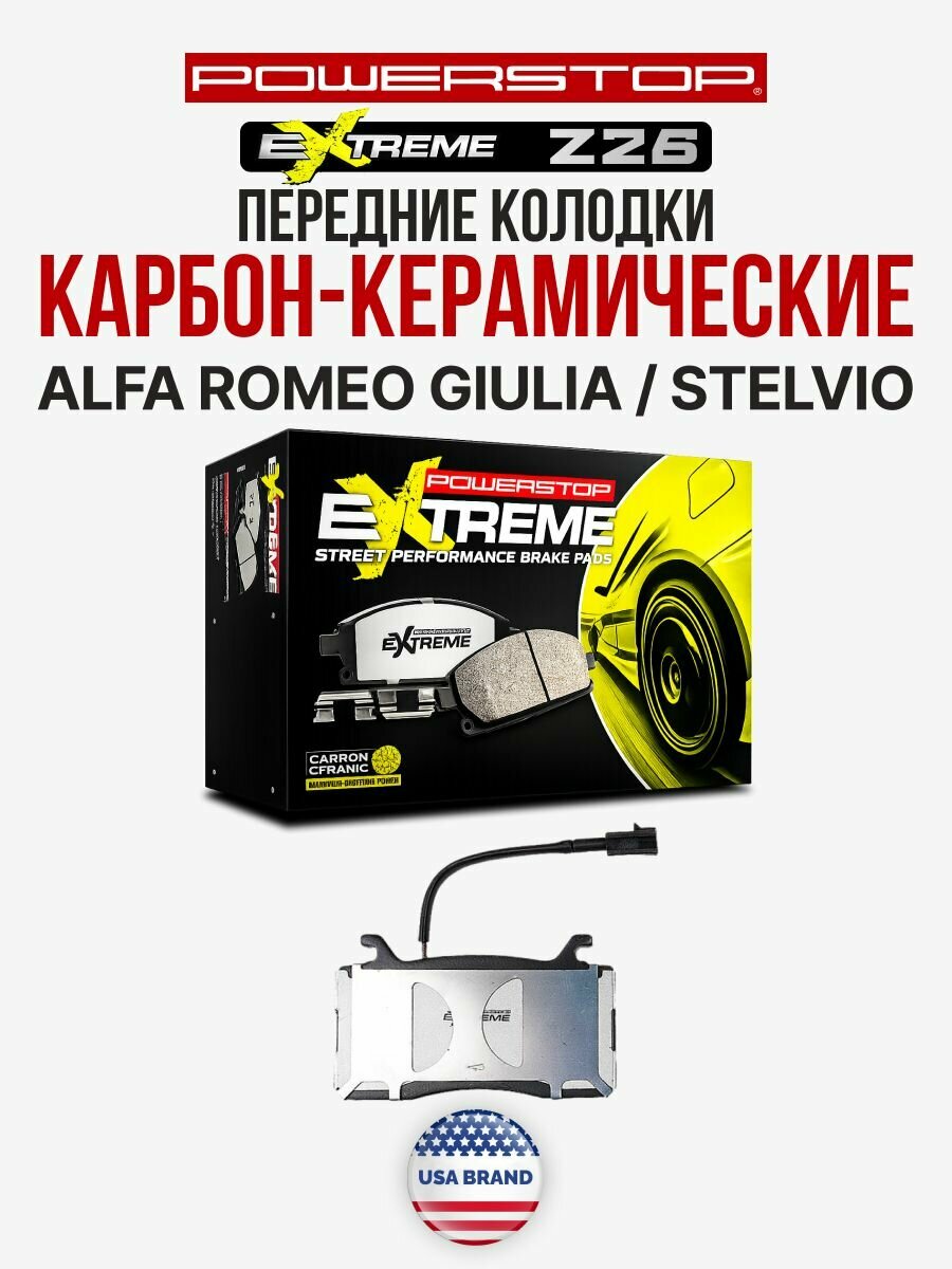 Передние керамические тормозные колодки POWERSTOP Extreme Street Performance Z26 на ALFA ROMEO GIULIA / STELVIO