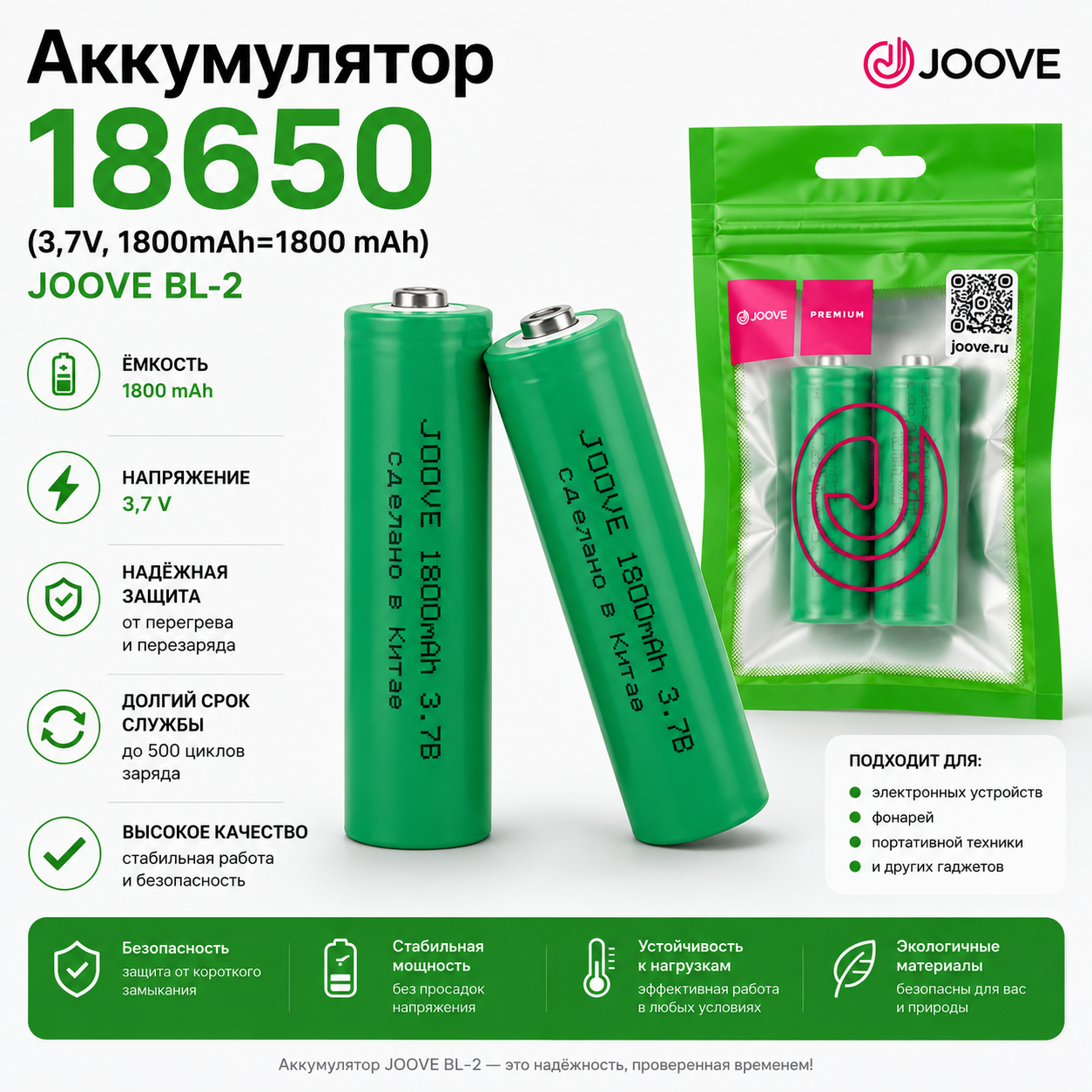 Аккумуляторные батарейки 18650 литий-ионные 3,7V, 1800мАh, в наборе 2 шт. перезаряжаемые