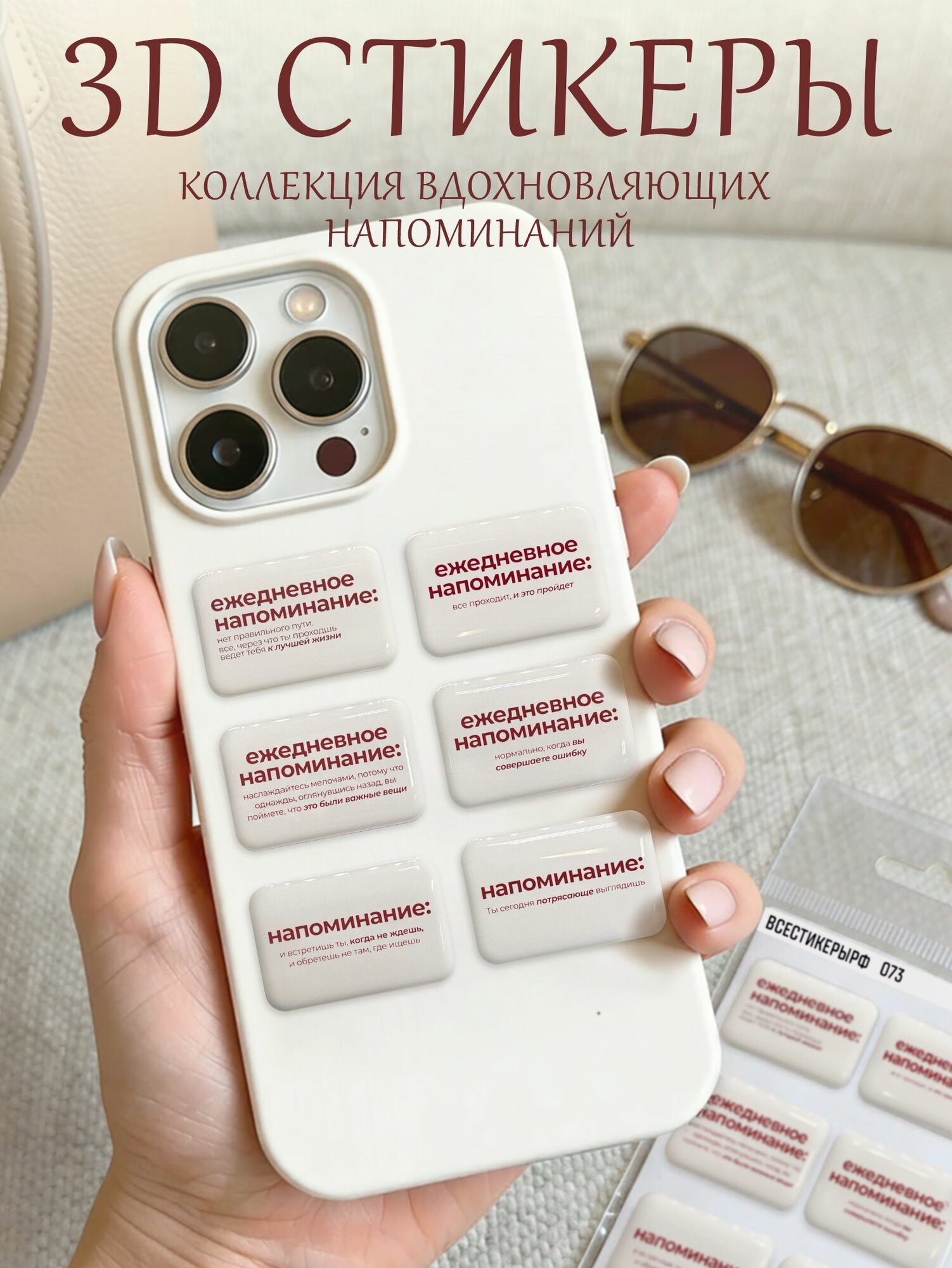 3д стикеры 3d на телефон надписи мотивация