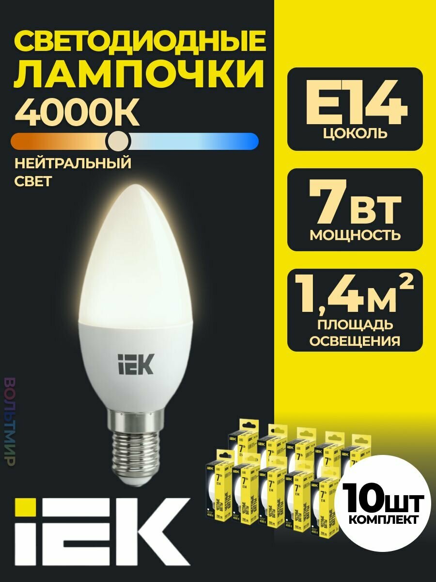 Лампа LED C35 свеча 7Вт 230В 4000К E14 IEK 10 шт