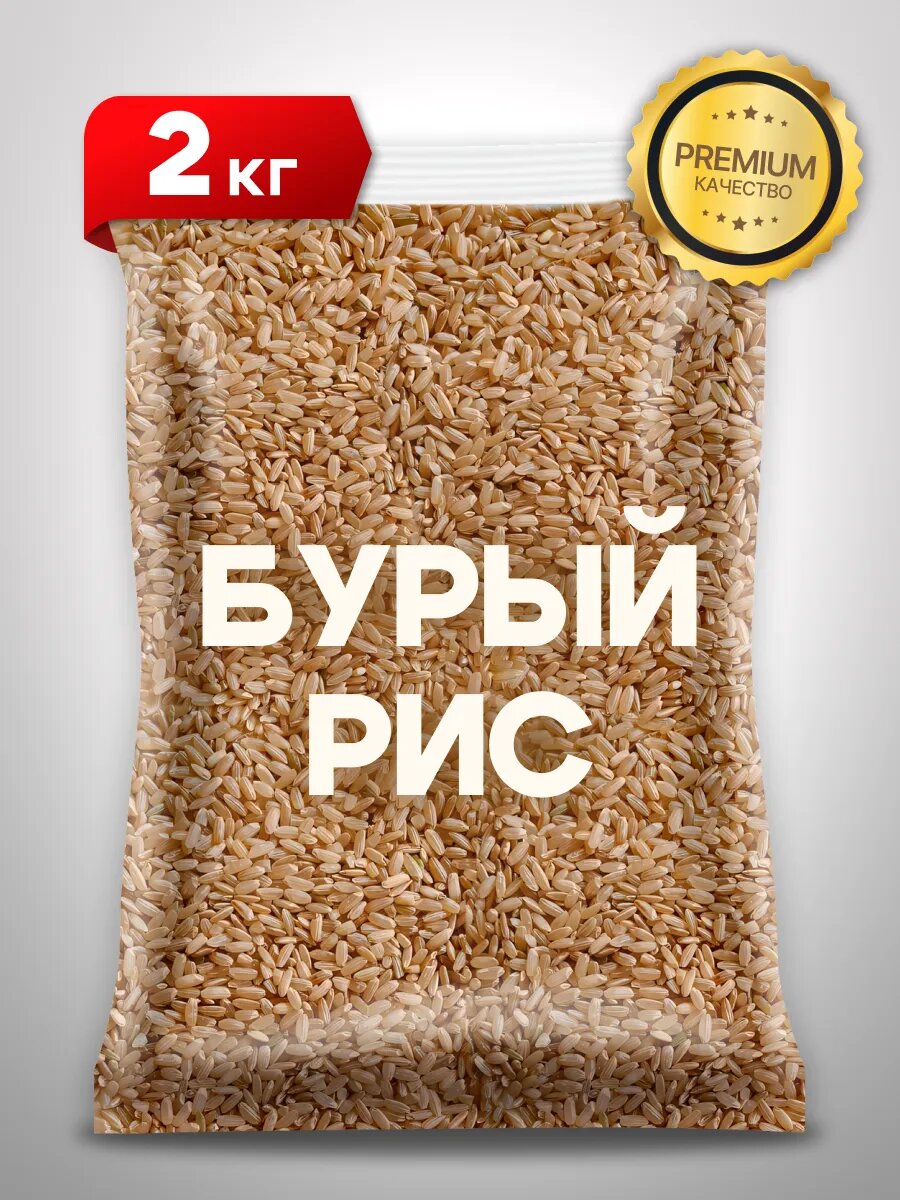 Рис бурый нешлифованный, 2кг