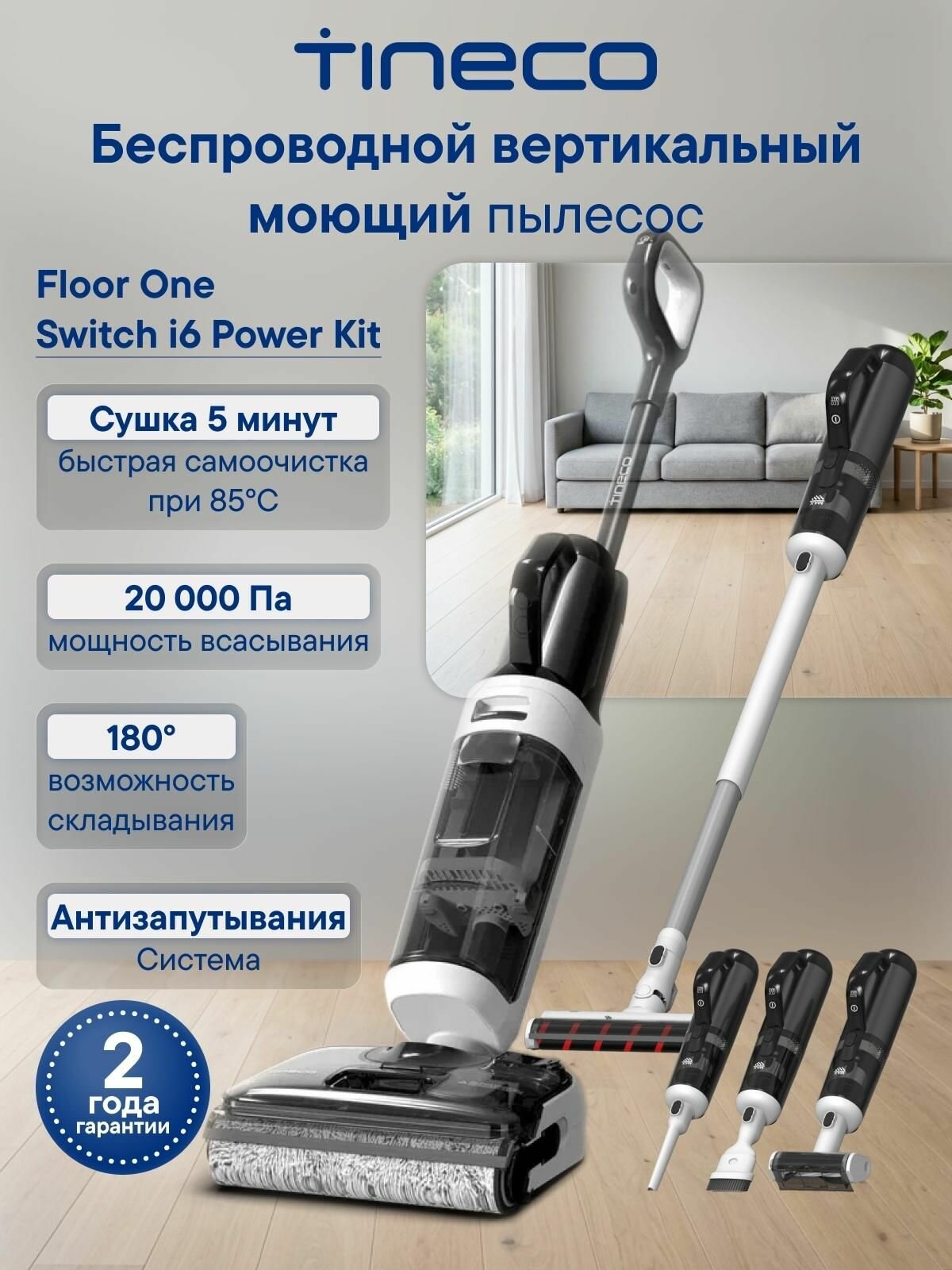 Пылесос вертикальный Tineco Floor One Switch i6 Power Kit