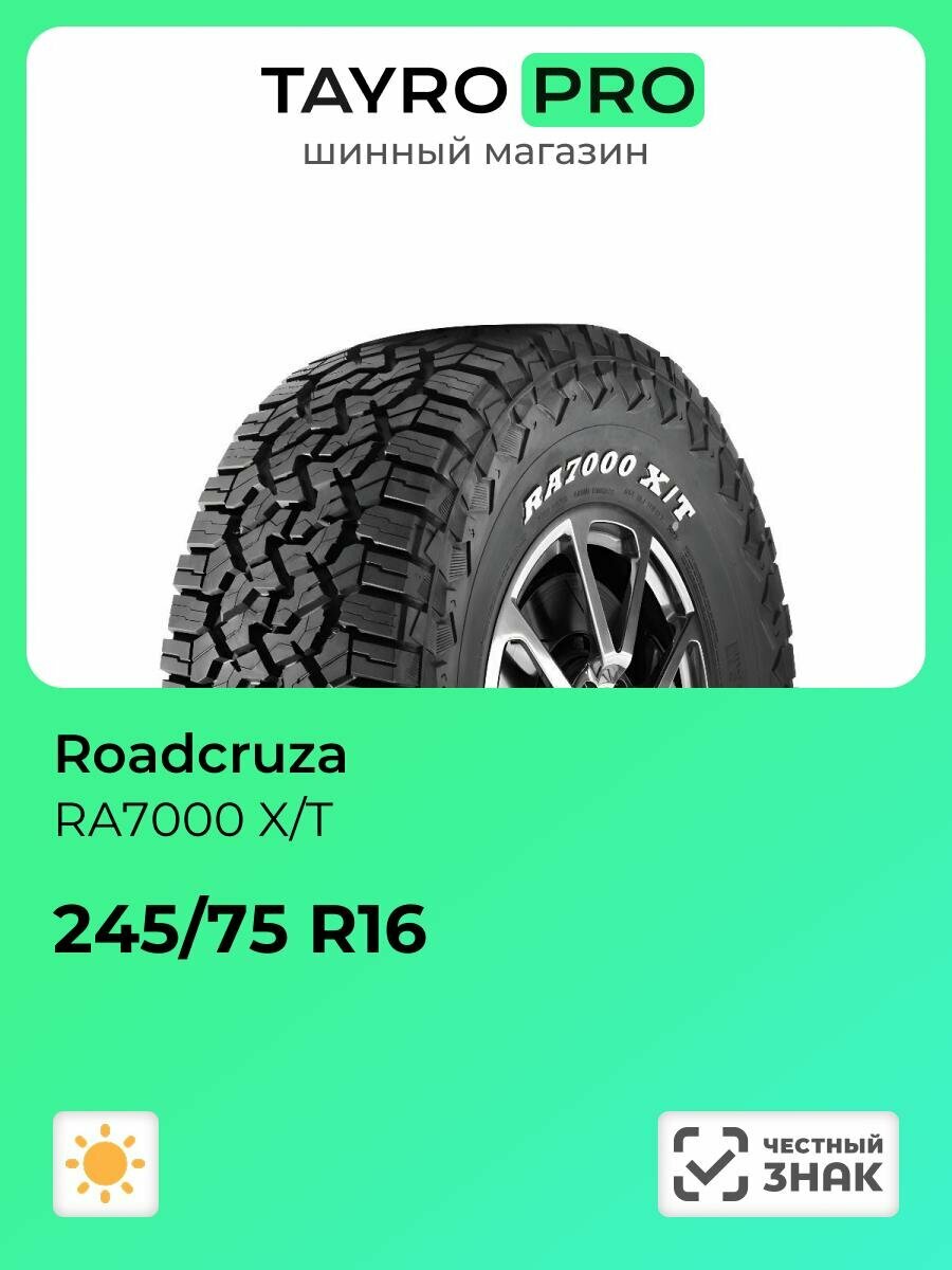 Летние шины Roadcruza RA7000 X/T 245/75 R16 120R, уровень шума ~78дБ (арт. RA187501)