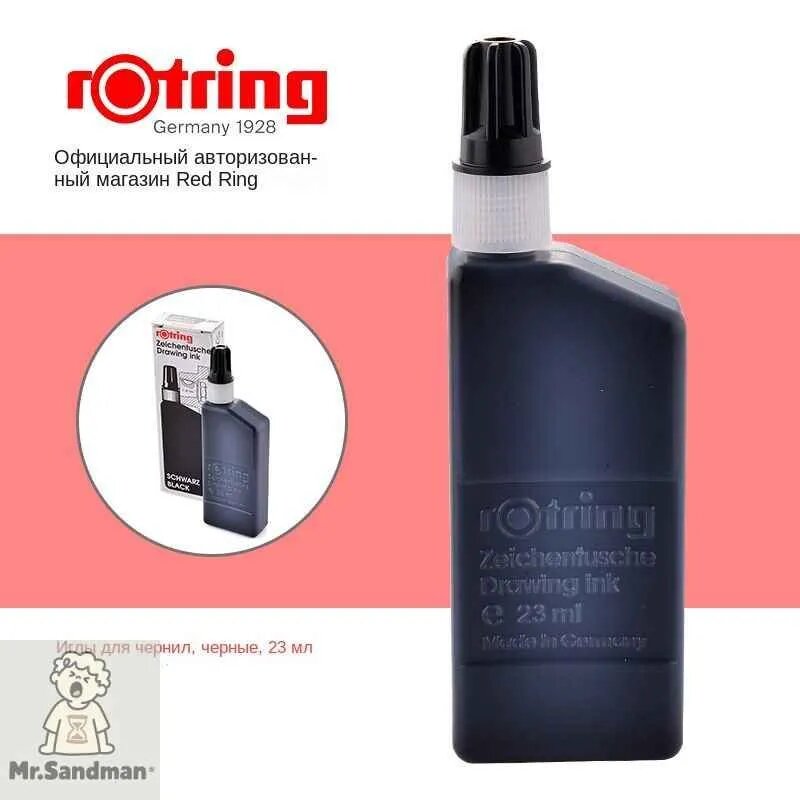 Rotring Чернила 1 шт, 23 мл./ 200 г.