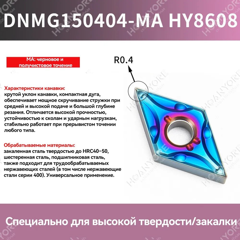 1 штк Твердосплавные пластины DNMG для токарных станков с ЧПУ, для различных материалов DNMG150404-MA HY8608