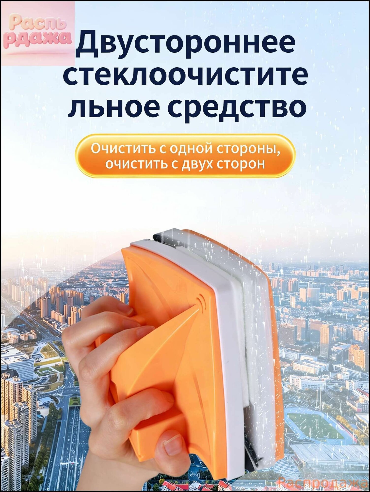 Робот для мойки окон 040403-3ddc4174886b, оранжевый робот для мытья окон автоматический