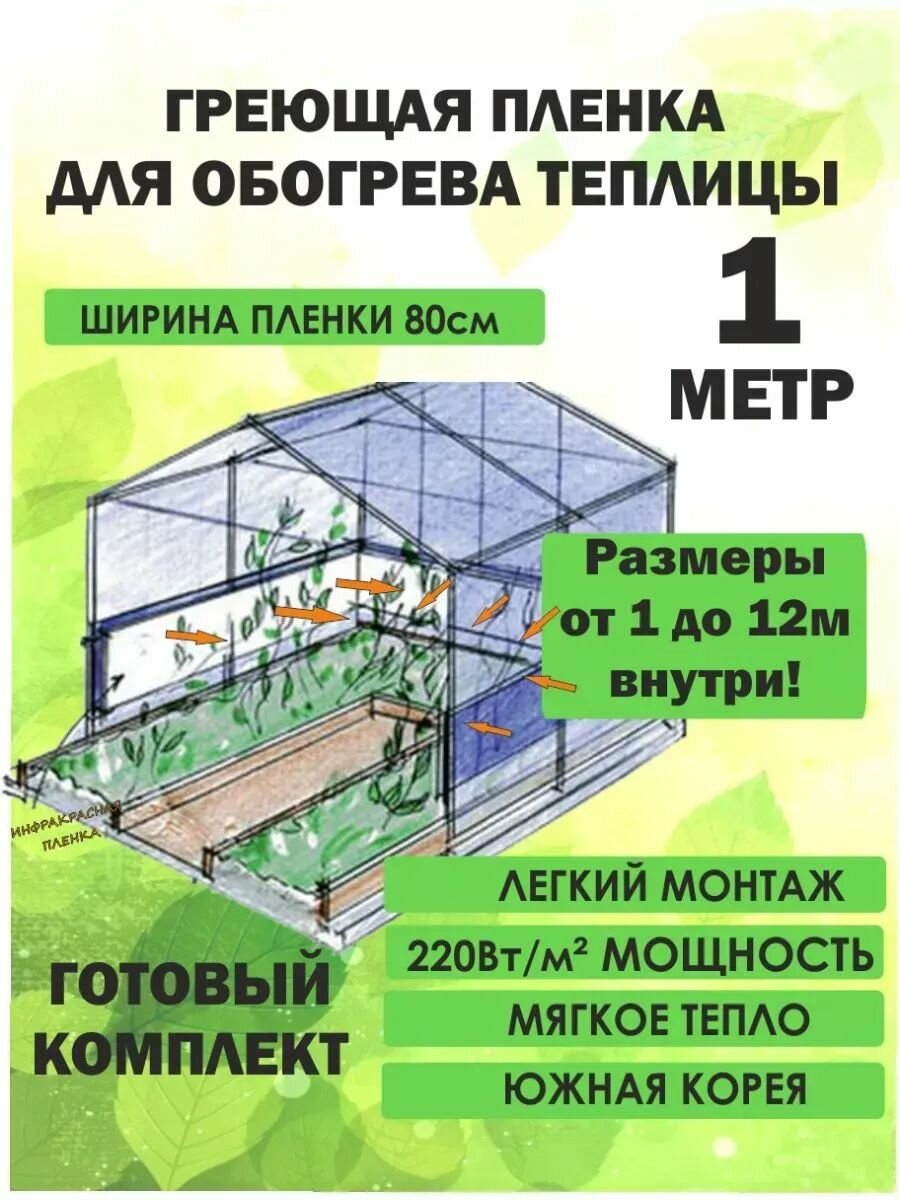 Инфракрасный обогреватель для теплицы 1 метр