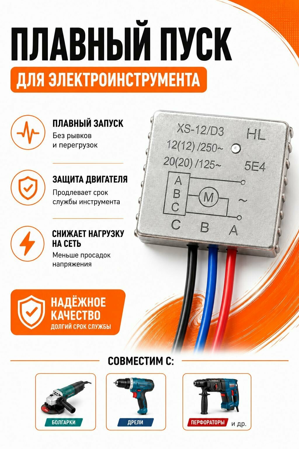 Плавный пуск для электроинструмента от 200Вт до 1800Вт мягкий пуск пусковое устройство