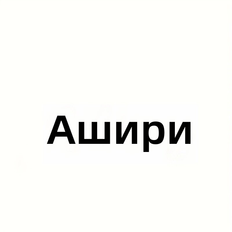 Персонализированные наклейки комплект 6 шт, черные, маленький размер, с УФ-печатью и индивидуальным текстом, для стаканов и свадебного декора