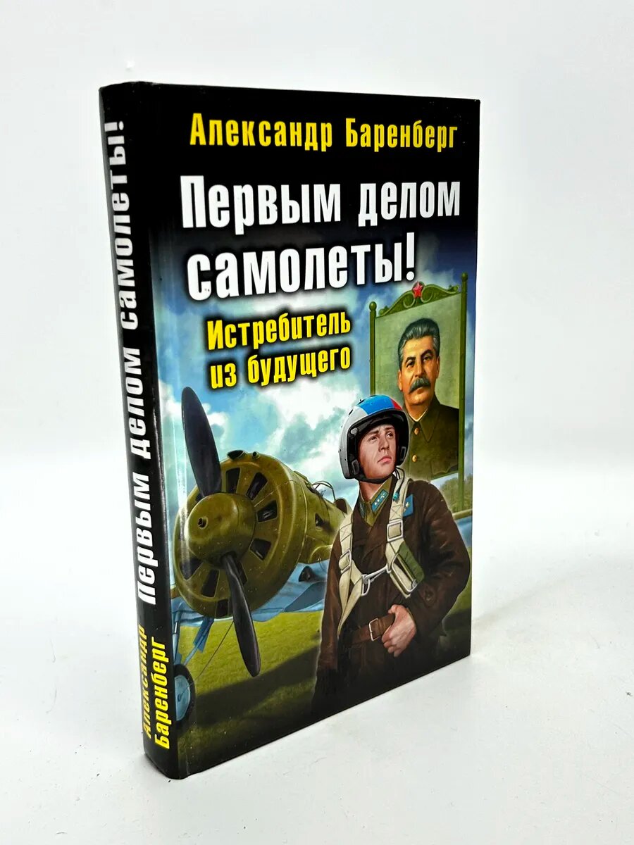 Первым делом самолеты! Истребитель из будущего