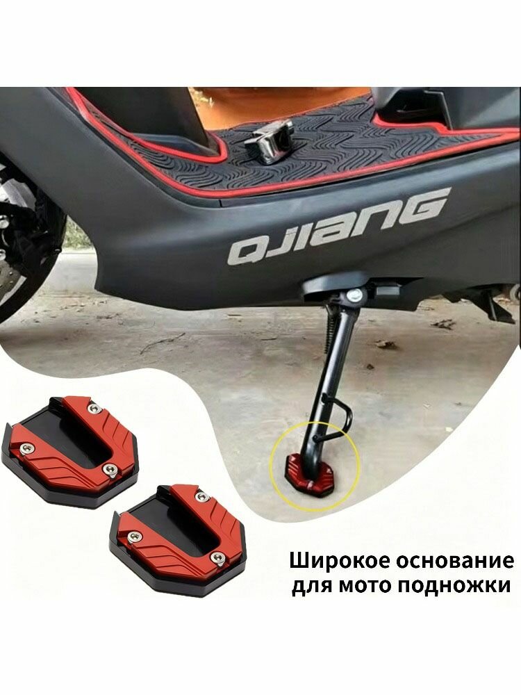 Красный удлинитель боковой подножки мотоцикла 2 шт, широкая противоскользящая опорная подушка, расширенное основание для устойчивой парковки
