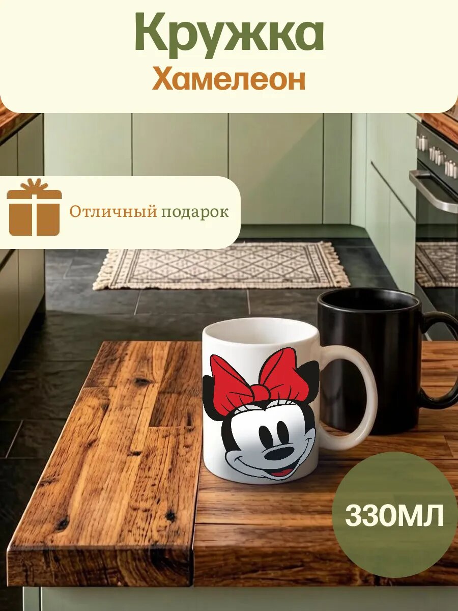 Кружка Хамелеон Детская Мини Маус