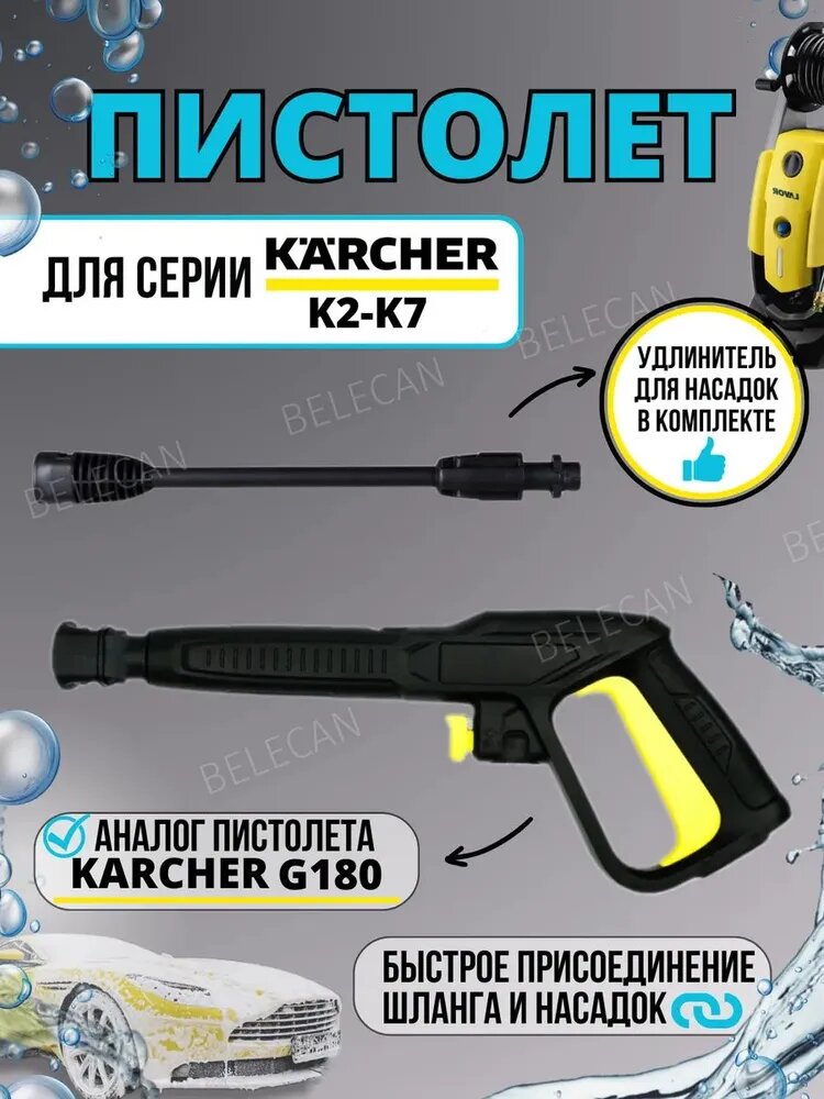 Пистолет для моек высокого давления "PREMIUM" Керхер (Karcher)" K2, К3, К4, К5, К7)