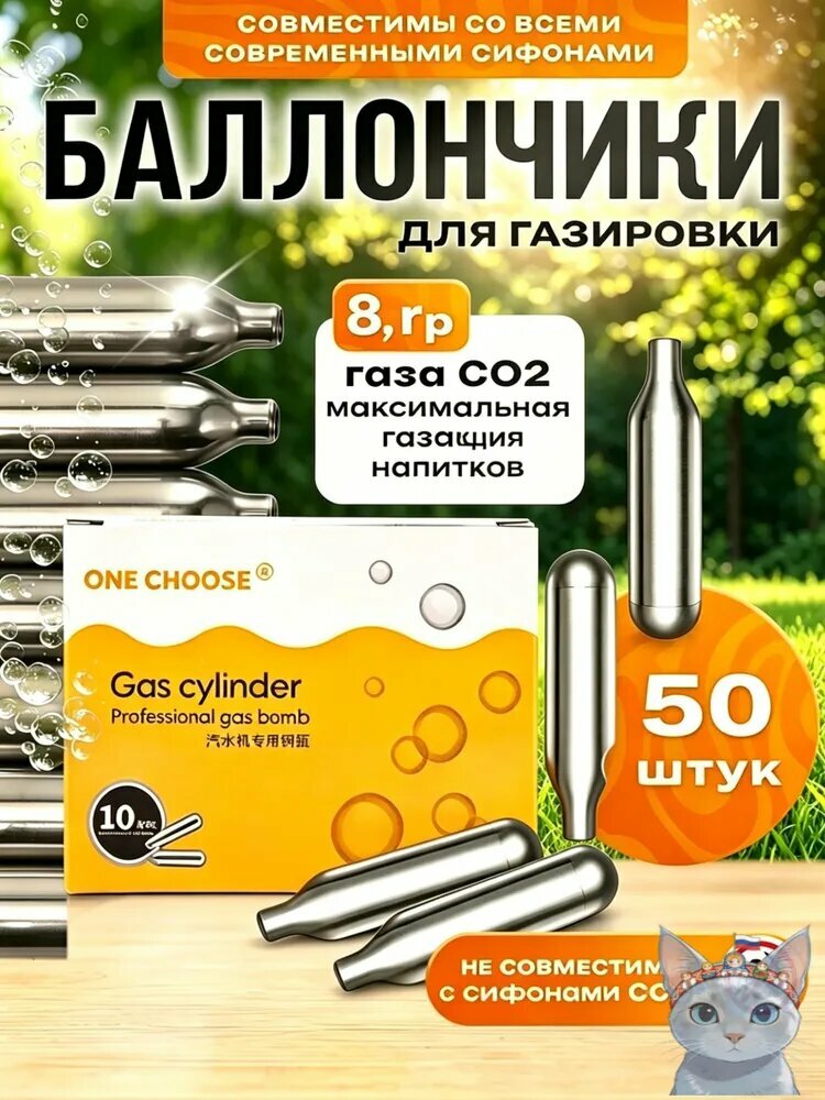 Запчасть для сифона газирования, 50 шт