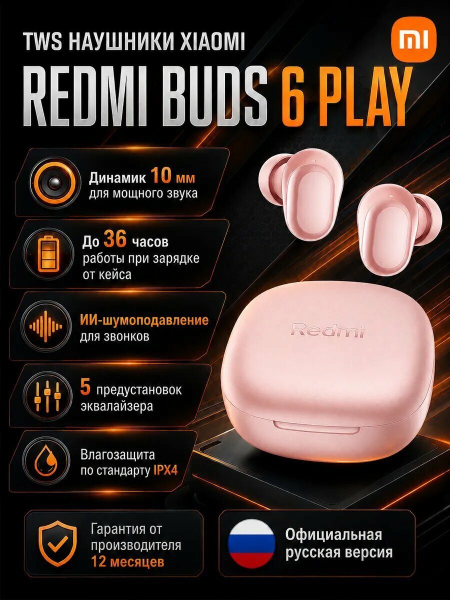 Беспроводные Bluetooth-наушники Redmi Buds 6 Play для музыки, звонков и повседневного использования