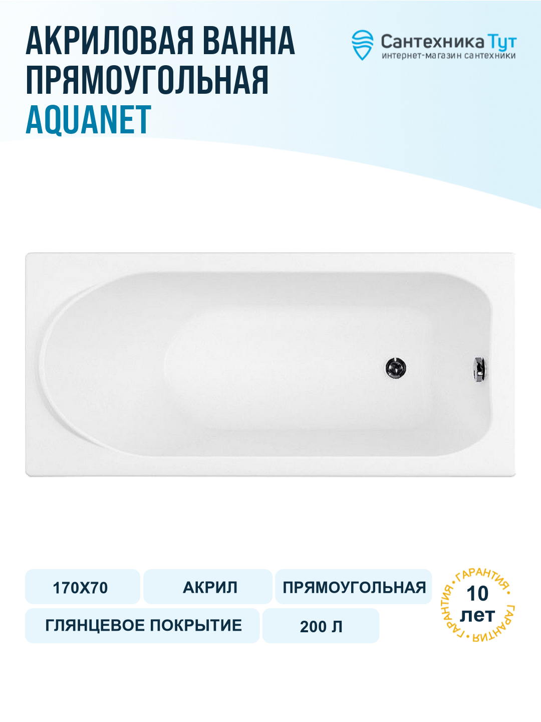 Акриловая ванна Aquanet Nord 170x70 242331 без гидромассажа