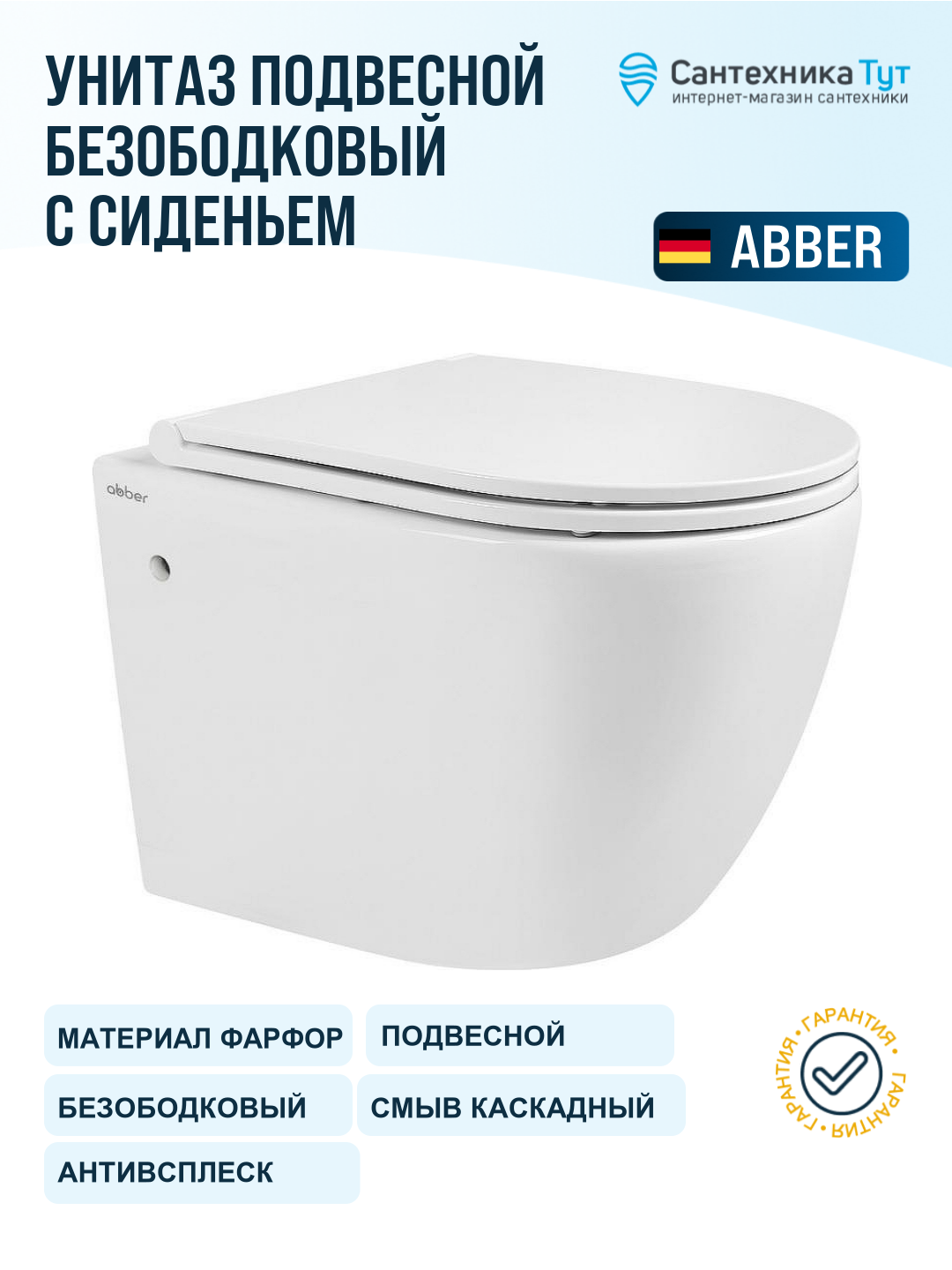 Унитаз подвесной Abber Bequem AC1103 Белый с сиденьем Микролифт
