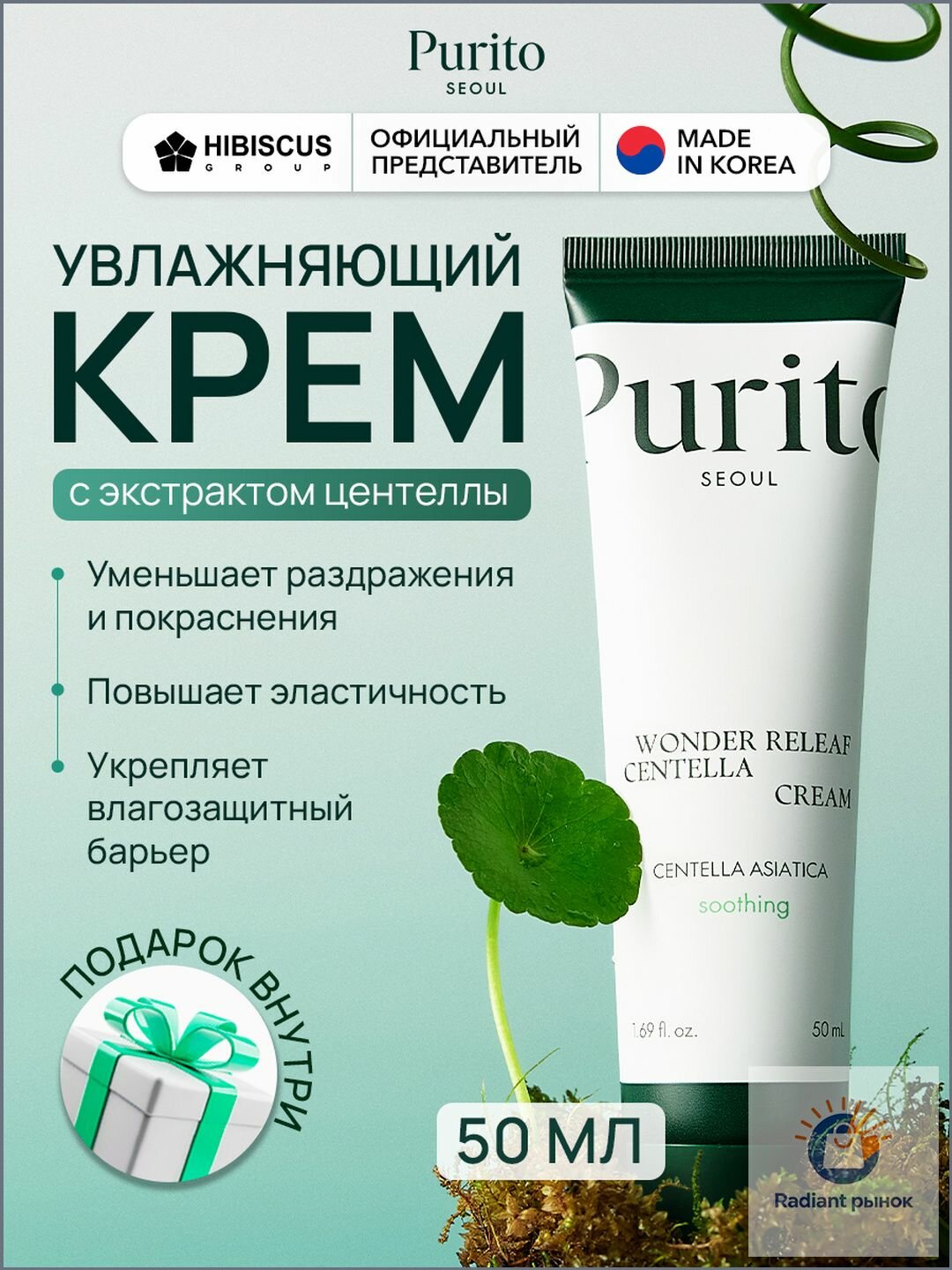 Purito Крем для лица с центеллой Wonder Releaf Centella Cream