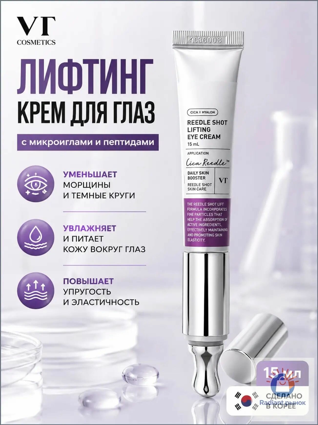 VT cosmetic Массажный лифтинг-крем для век с микроиглами VT REEDLE SHOT LIFTING EYE CREAM