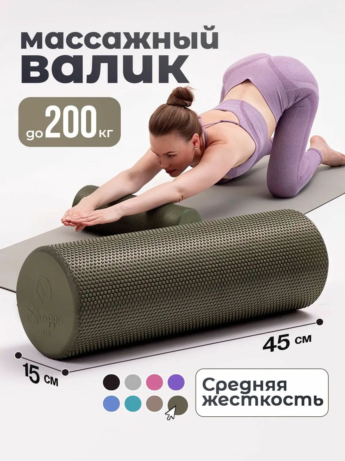 Валик для спины / Shappa Fit / 45 см, хаки, мфр ролл, ролик массажный-yl