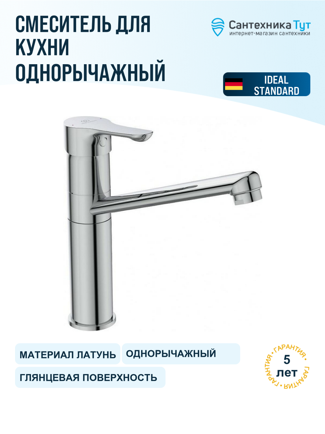 Смеситель для кухни Ideal Standard Alpha BC813AA хром, рычажный, латунь