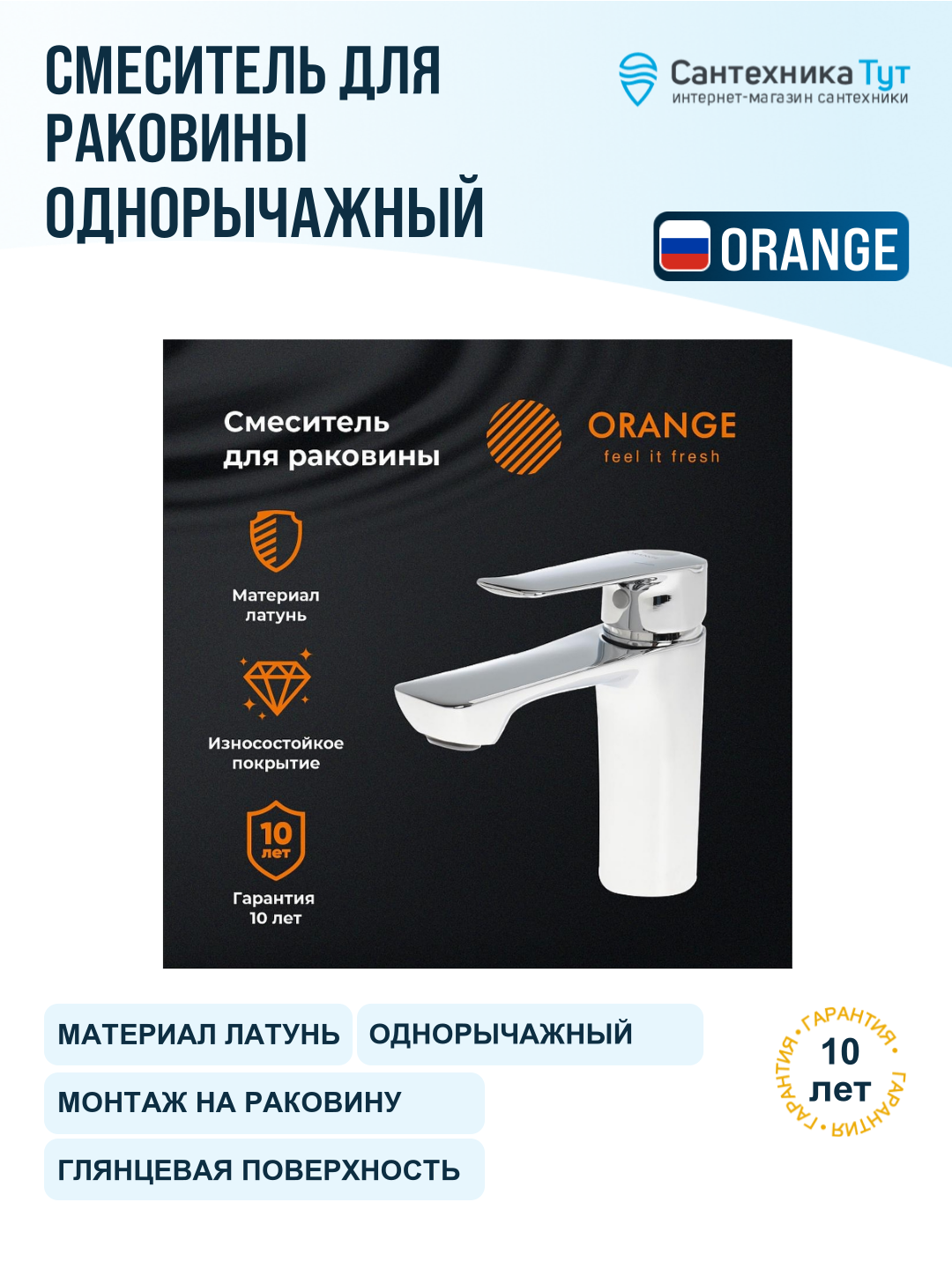 Смеситель для раковины Orange Sofi 2.0 M46-021cr Хром
