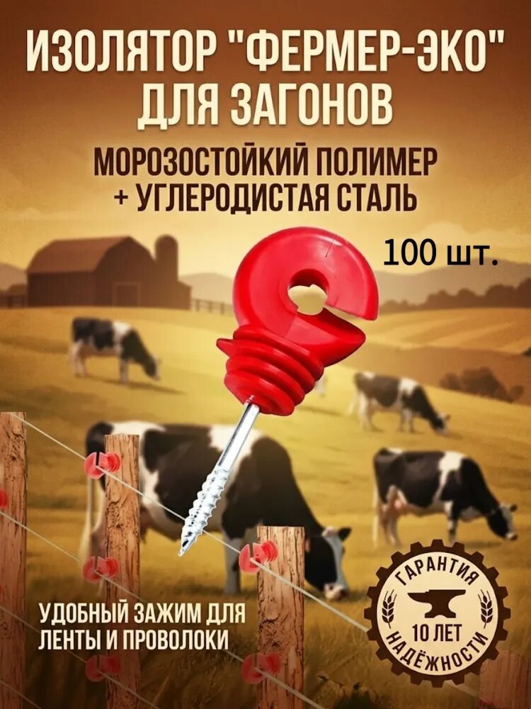 Изолятор для электропастуха, для деревянных опор, 100шт