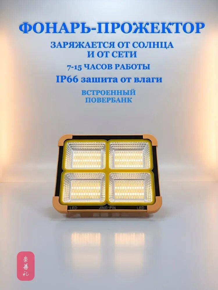 Фонарь-прожектор