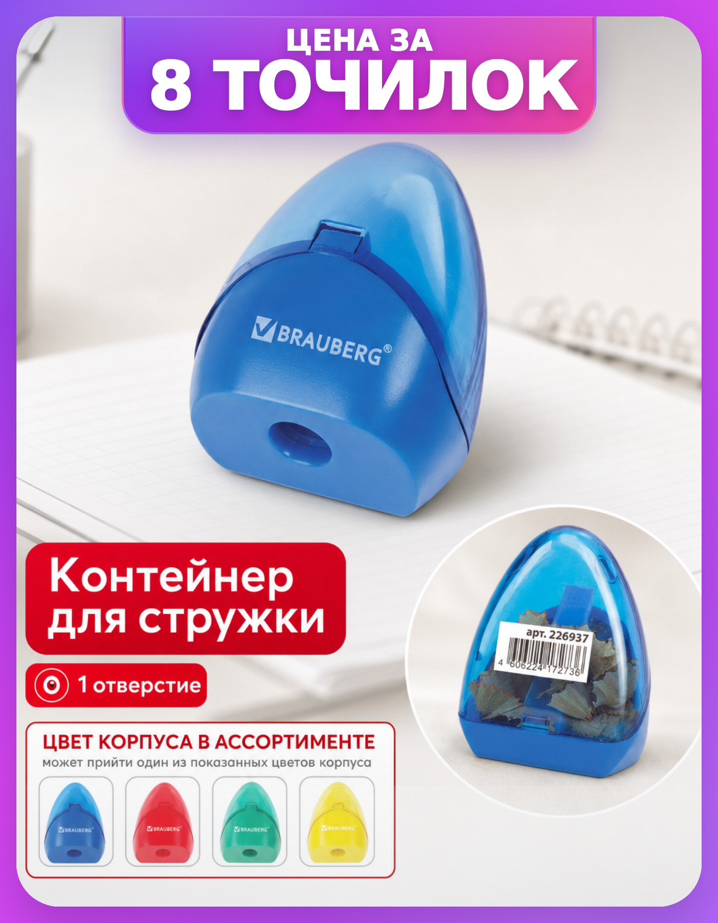 Пластиковая точилка BRAUBERG BELL с контейнером конусообразная