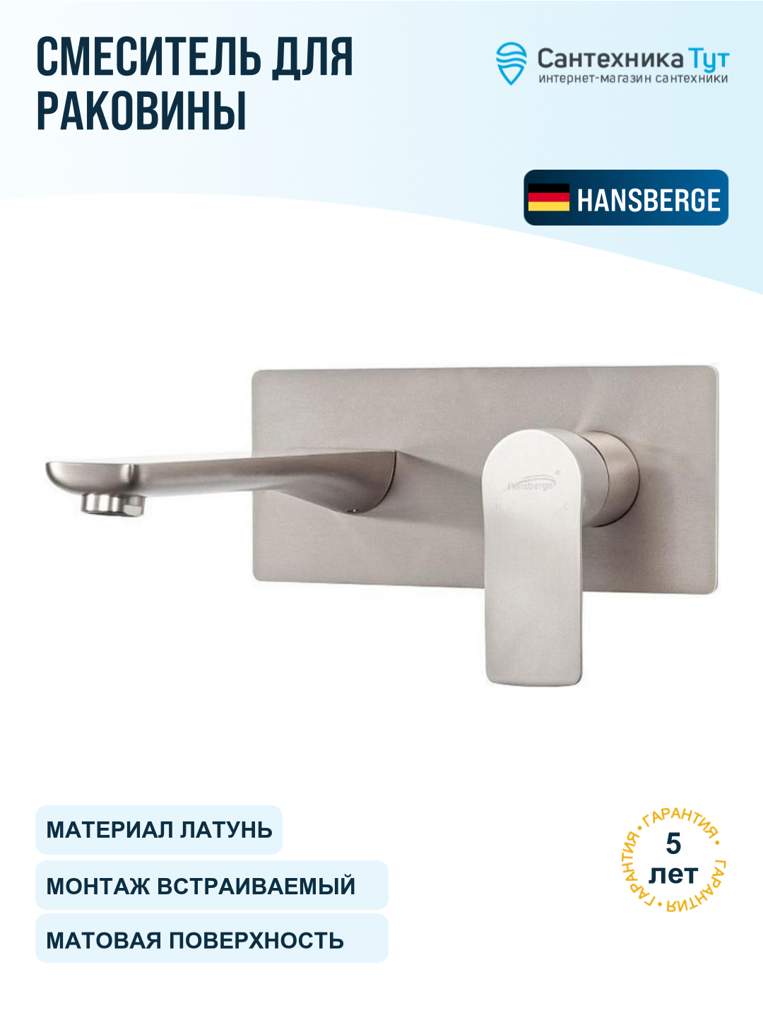 Смеситель для раковины Hansberge H699NK цвет Никель