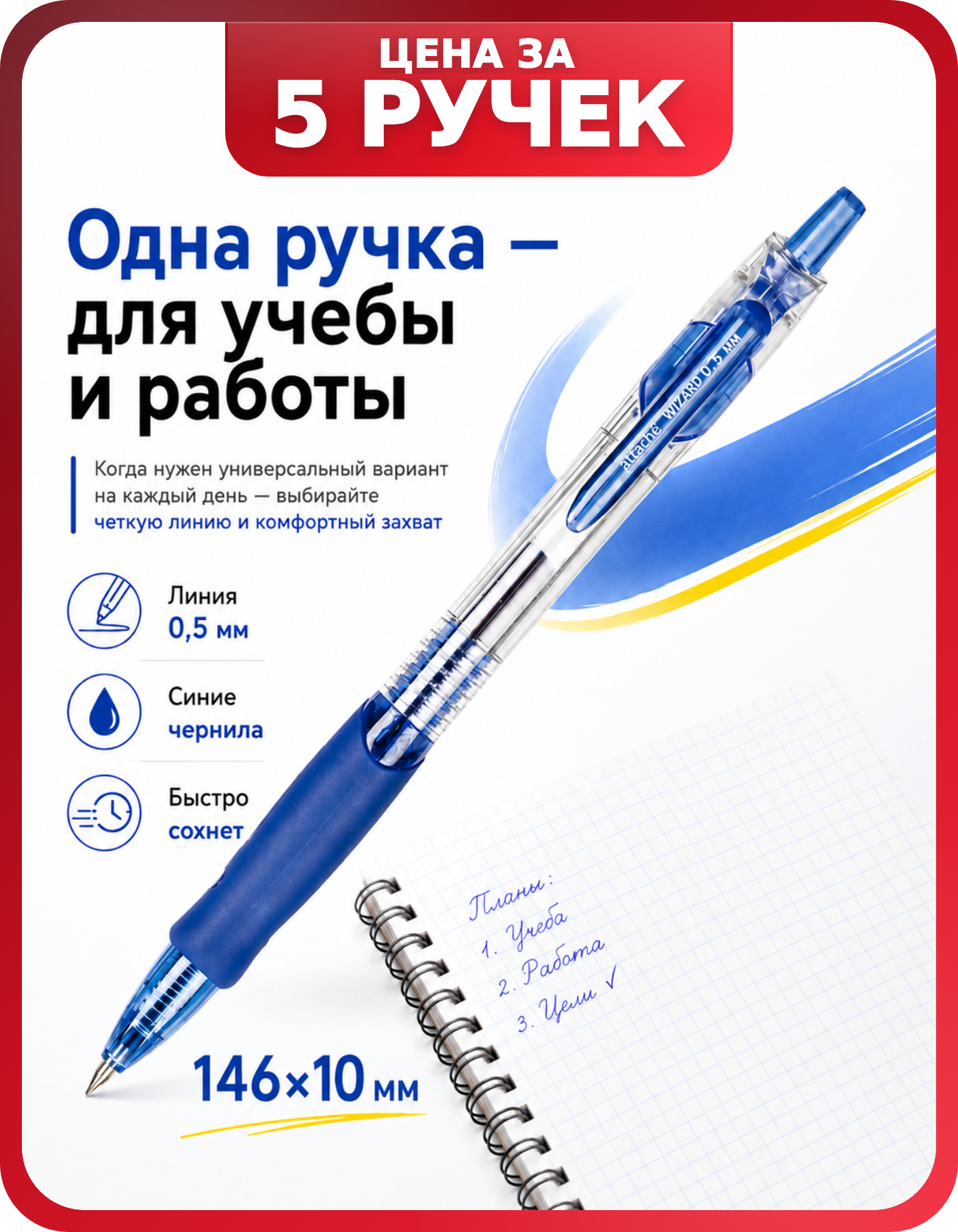 Гелевые ручки синие Attache Wizard 0.5 мм, 5 шт
