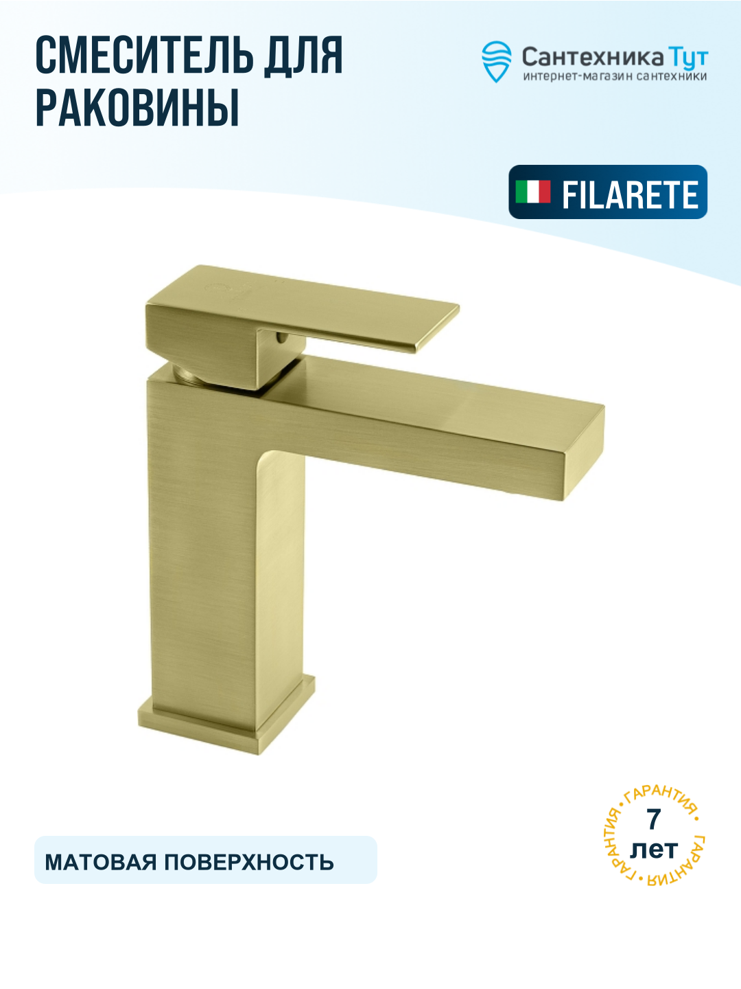 Смеситель для раковины FILARETE Fing FL5040MG золото матовое, рычажное управление, латунь