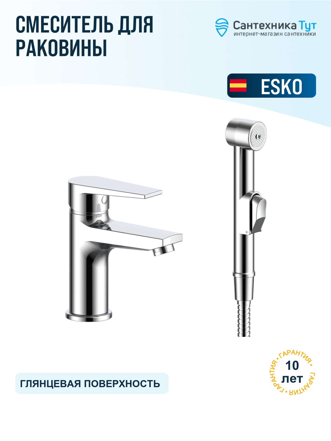 Смеситель для раковины ESKO Budapest BT27H хром, рычажное управление, латунь