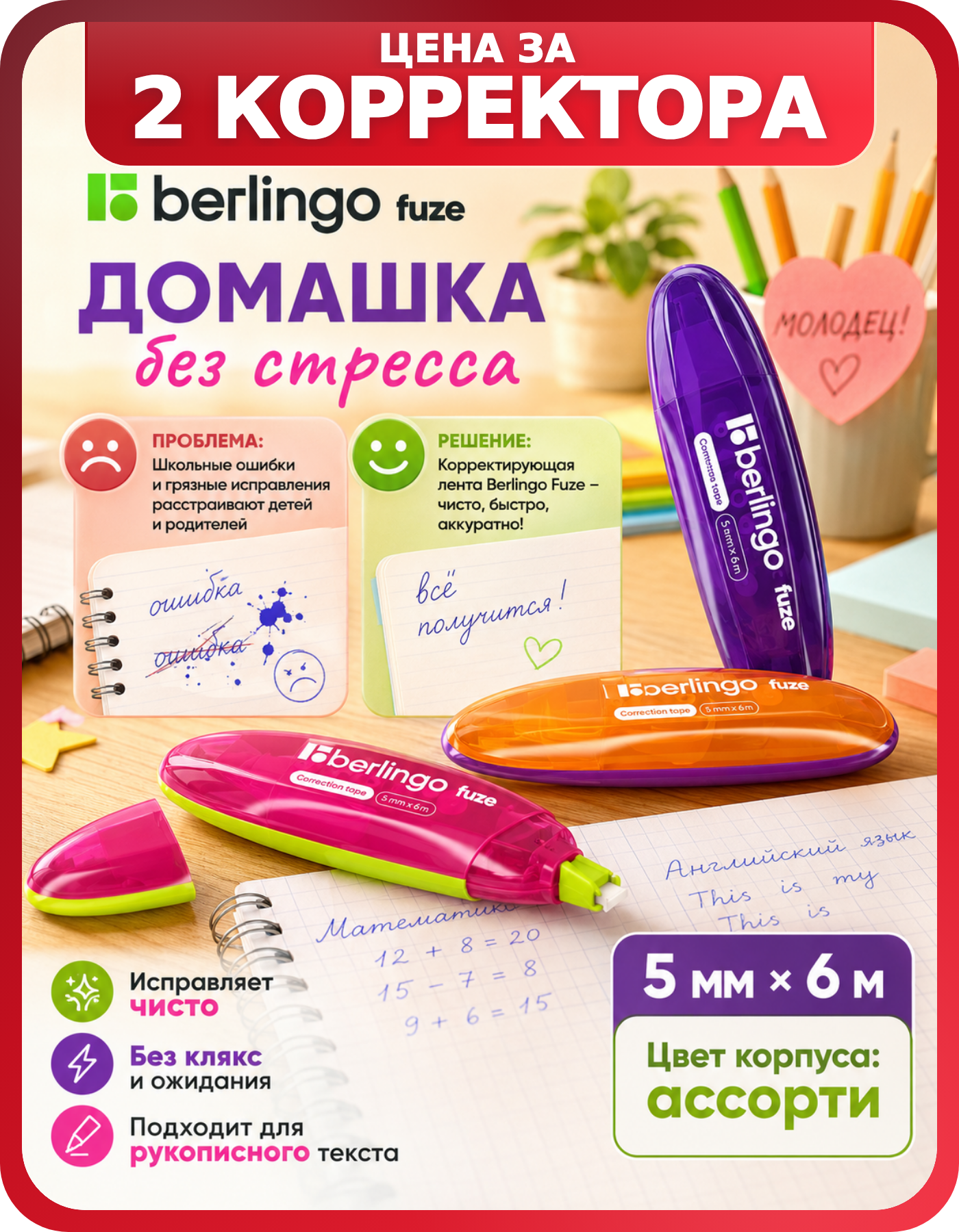 Замазка ленточная Berlingo Fuze 5 мм 6 м, 2 шт