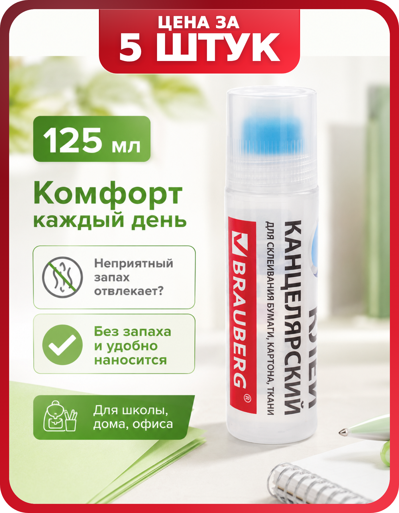 Клей для бумаги и картона BRAUBERG, набор 5 шт