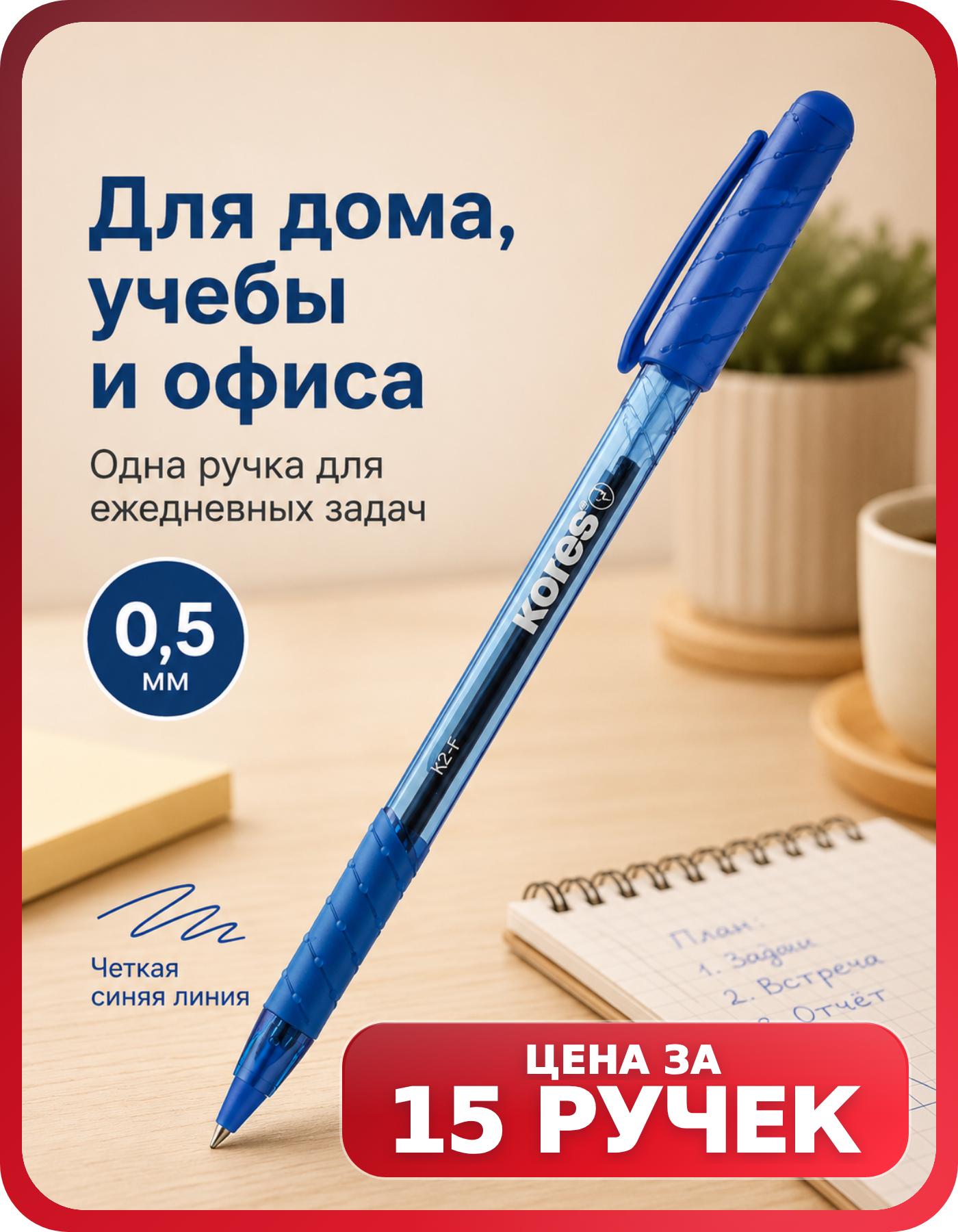 Синие ручки с тонкой линией Kores K2 15 шт