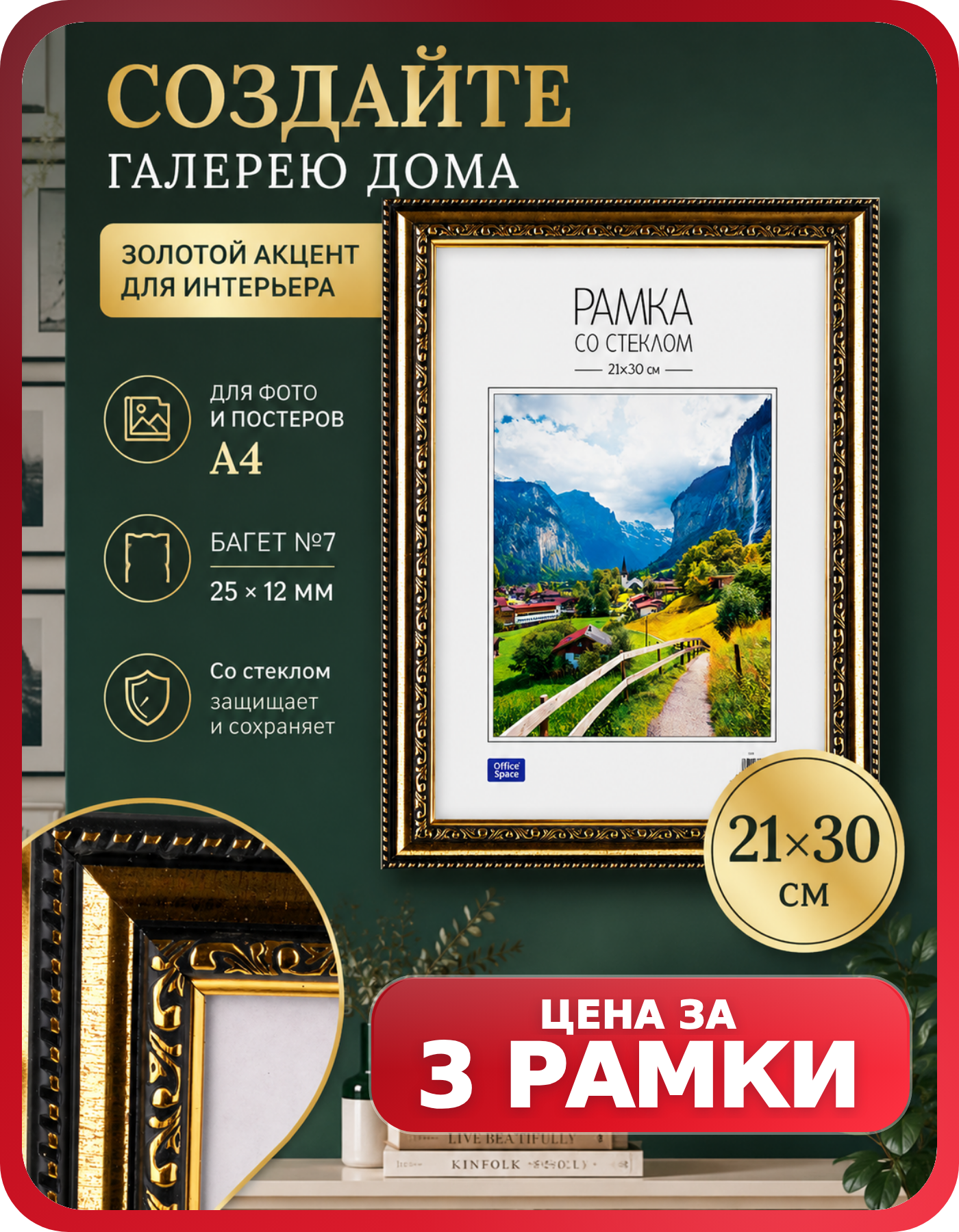 Рамки для постеров А4 с золотым багетом, 3 шт.