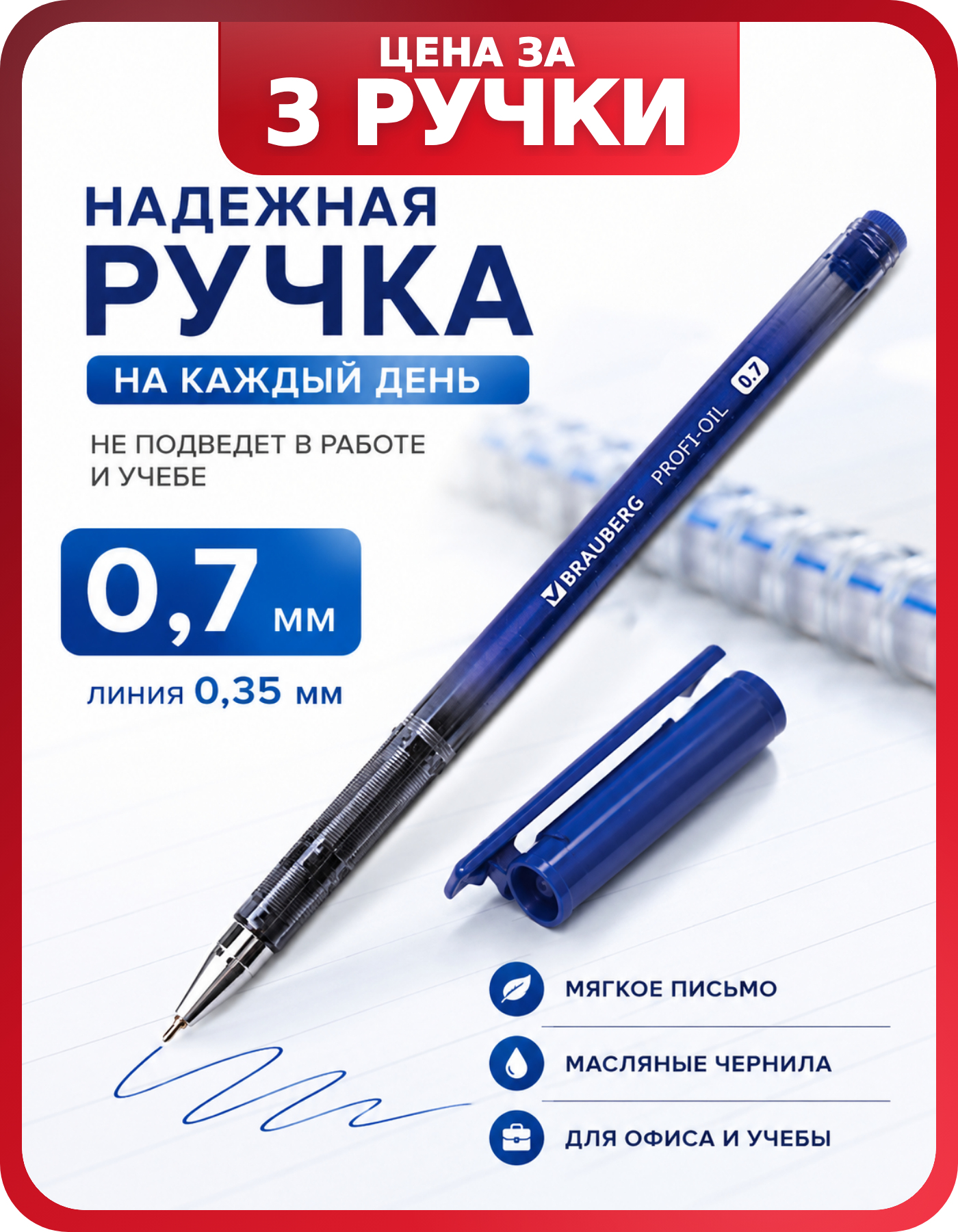 Синие ручки для офиса и школы BRAUBERG, 3 шт
