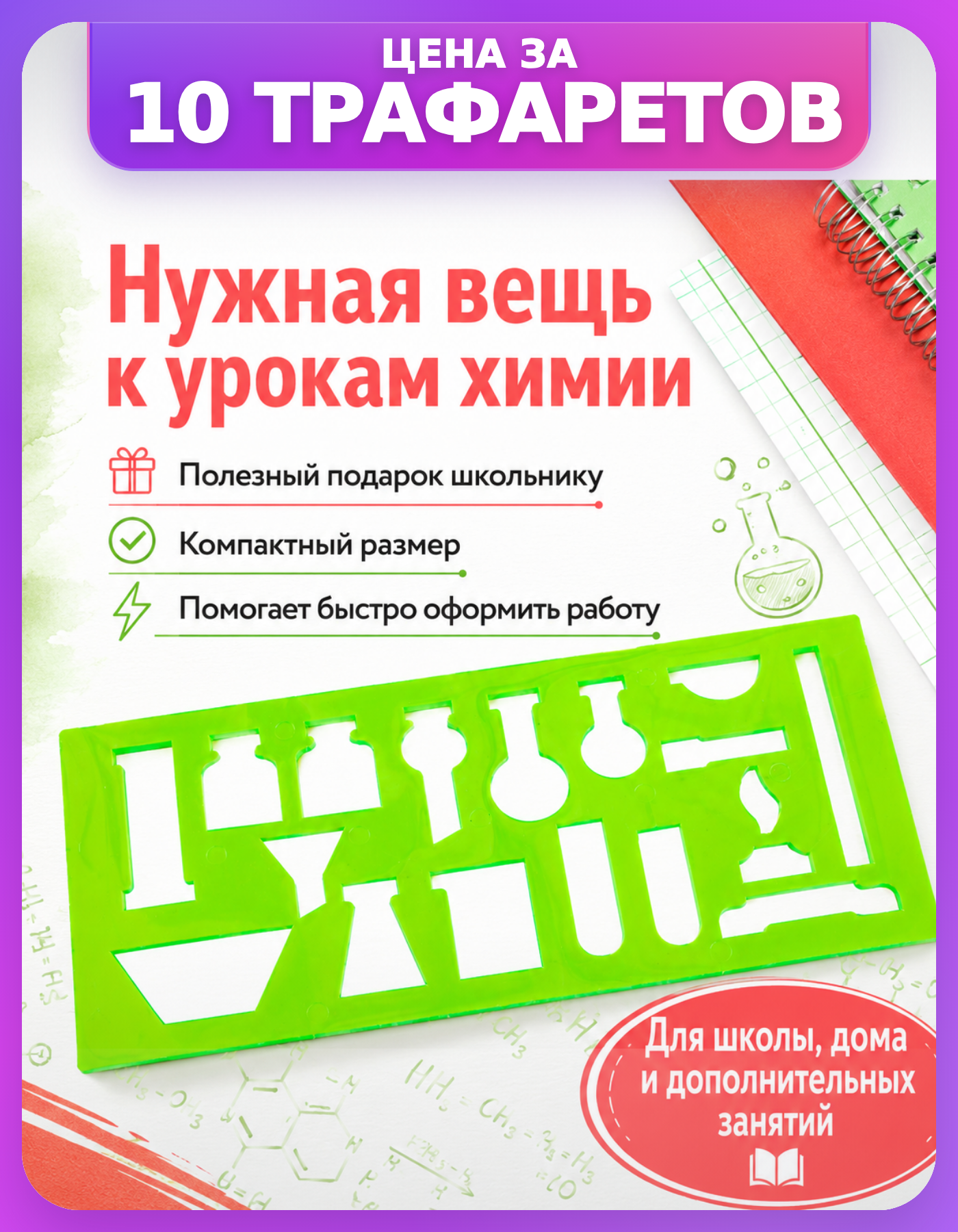 Детские трафареты для рисования схем, 10 шт