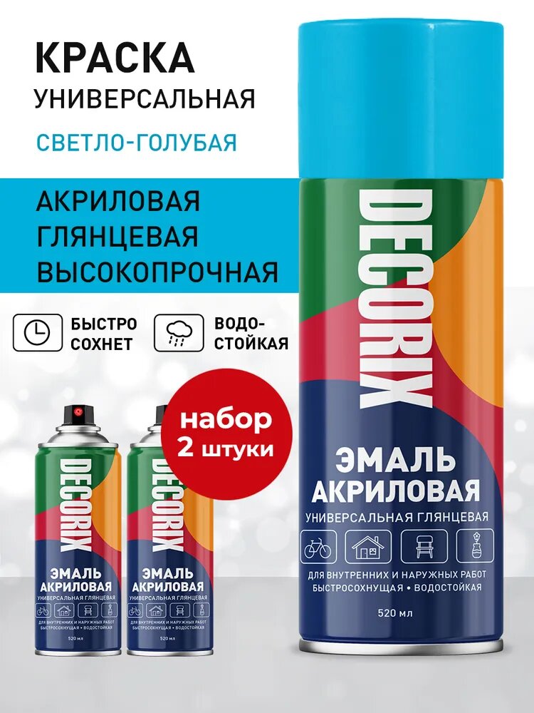 Краска голубая в баллончике глянцевая акриловая DECORIX - "Светло-голубая" эмаль аэрозольная для любых поверхностей 520 мл - в комплекте 2 шт.